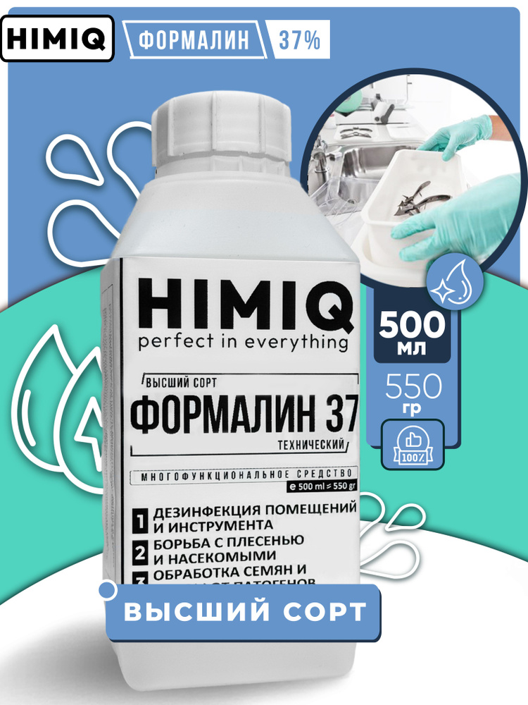 Чистящее средство "Формалин 37" 500 мл высший сорт купить на OZON по ...