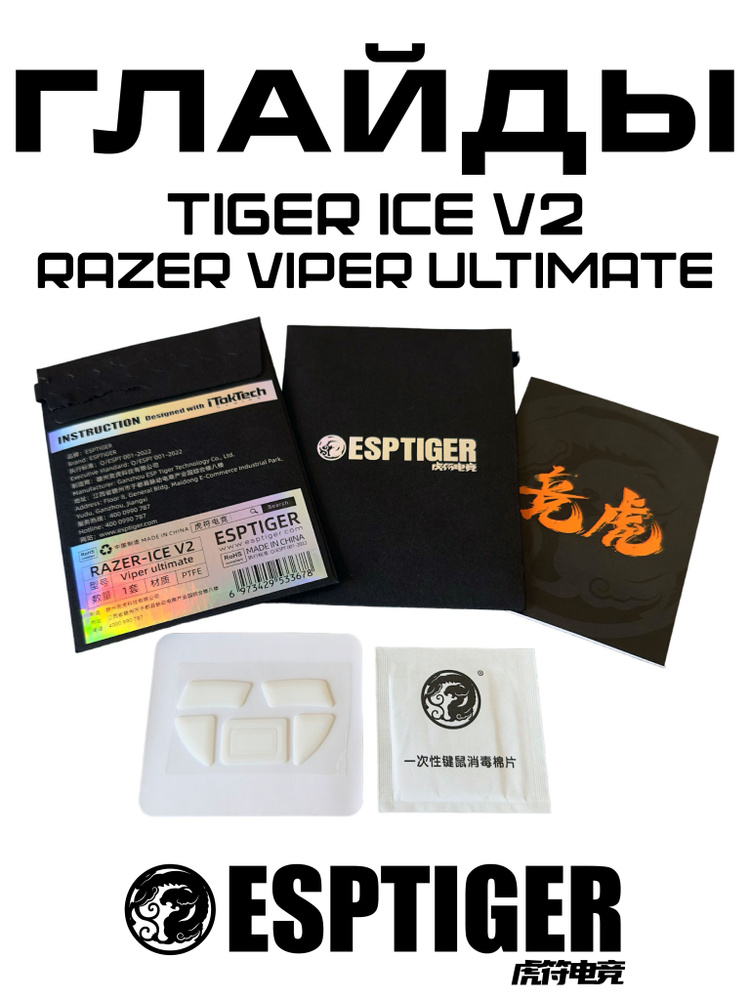 Глайды для Razer Viper Ultimate / Тефлоновые Ножки для игровой мыши ...