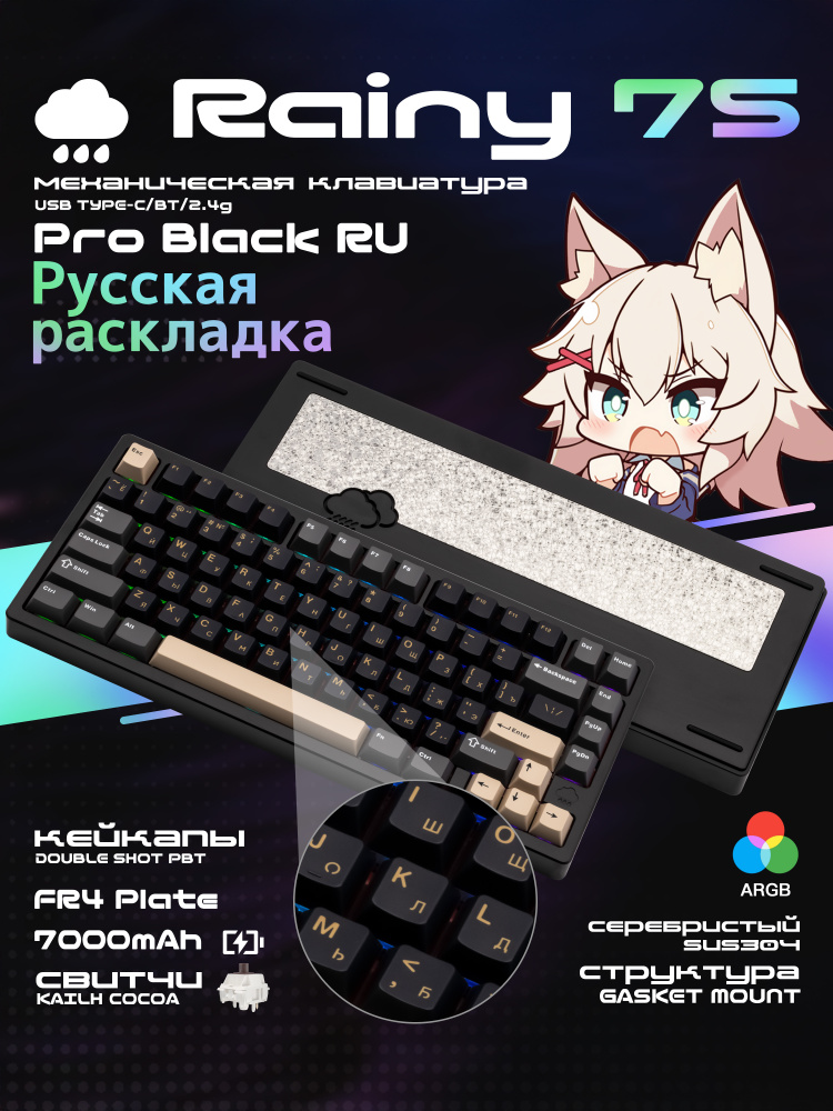 Rainy 75 Pro купить на OZON по низкой цене