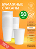 Стакан одноразовый (50 предметов) Ecopakplast купить c доставкой на OZON по низкой цене (416567027)