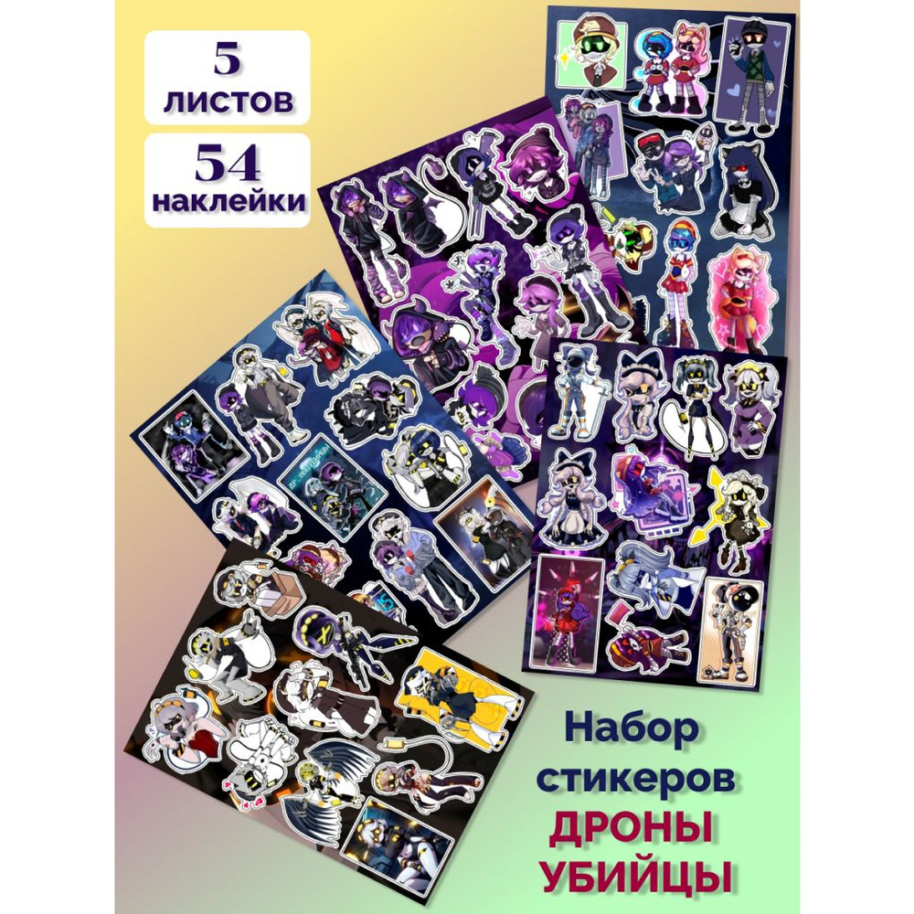 Виниловые наклейки, стикеры Дроны Убийцы (Murder Drones) - купить с ...