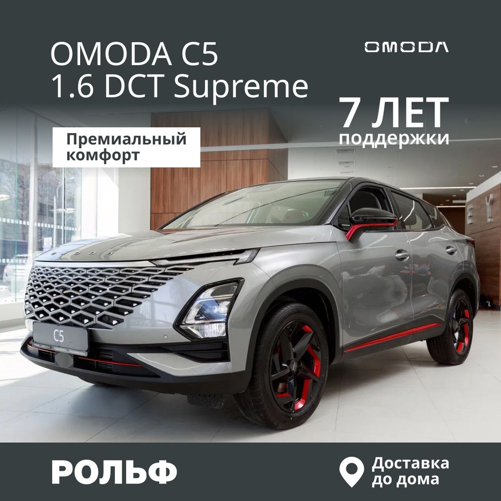 OMODA C5 1.6 л, Робот Supreme Gray with black roof - купить с доставкой ...