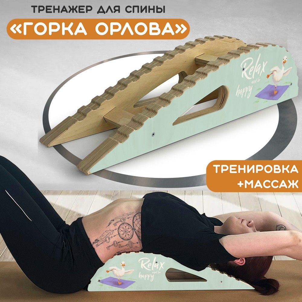 Массажер-тренажер для спины "Горка Орлова" с принтом "йога мотивация ...