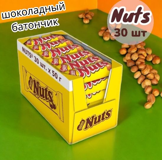 Nuts шоколадный батончик Натс, 30 шт по 50 г купить на OZON по низкой ...