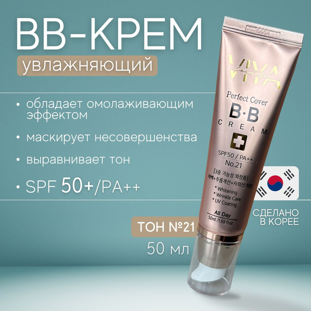 VIYA Омолаживающий корректирующий BB-крем для выравнивания тона лица ...