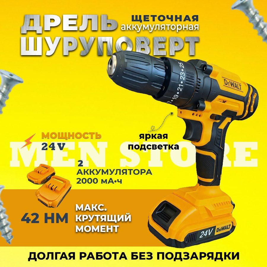 Дрель-шуруповерт аккумуляторный DeWalt 24v, 2.0 А*ч / Кейс с набором инструментов, бит, свёрл ...