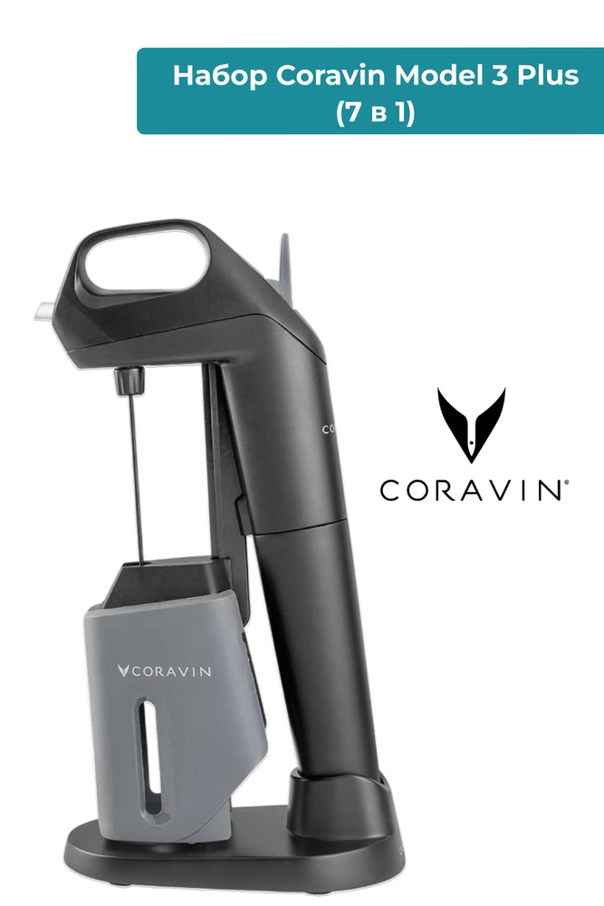 Набор для розлива и сохранения вина Coravin Three+ купить на OZON по низкой цене (1793167063)