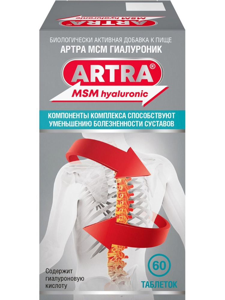 Артра MSM гиалуроник, усиленная формула для суставов и позвоночника с ...
