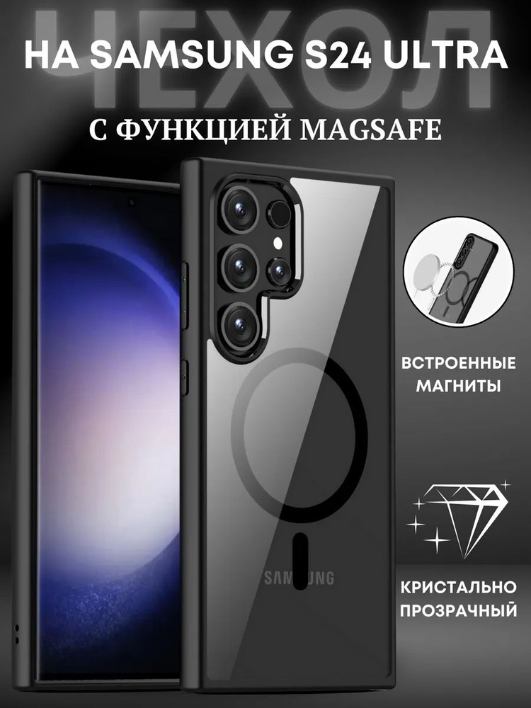 Чехол на Samsung S24 Ultra (MagSafe) / Самсунг S24 Ультра (Максейф ...