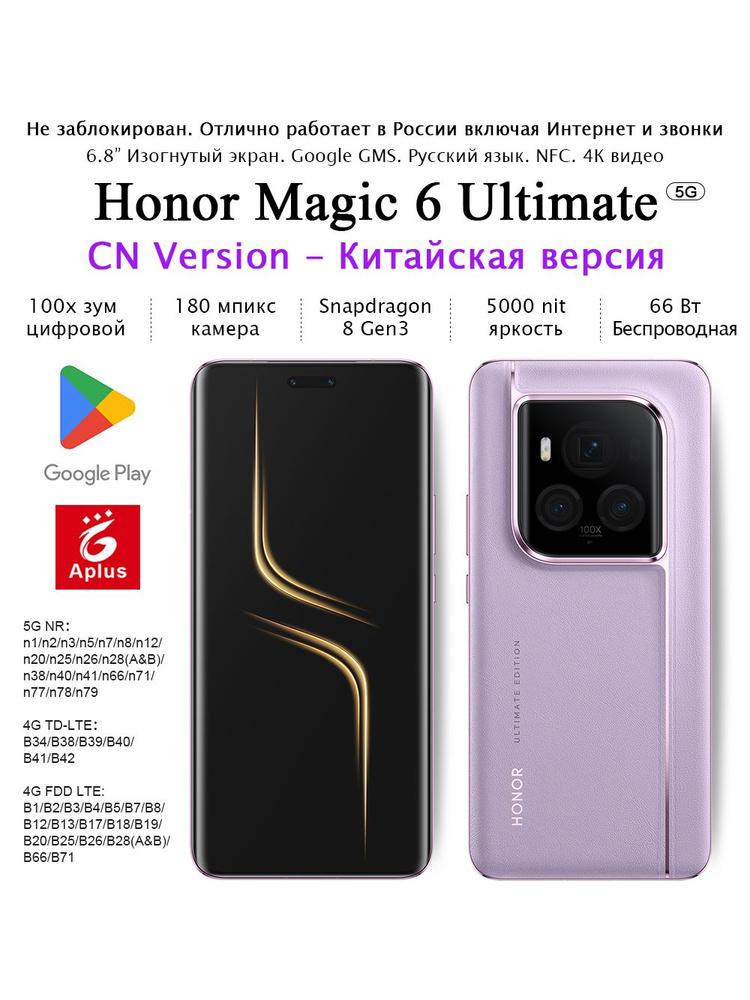 Смартфон Honor Magic 6 Ultimate,CN version(Китайская версия), камера 180 мпикс,Snapdragon 8 Gen3 ...