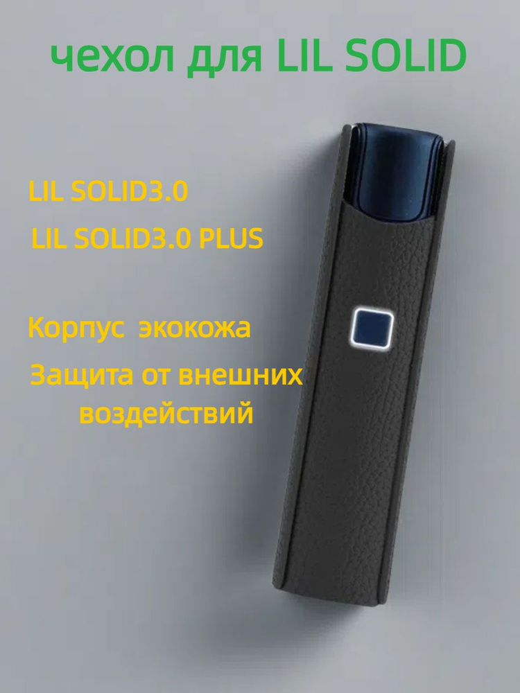 Чехол для LIL solid 3.0 чёрный купить на OZON по низкой цене (1926611997)