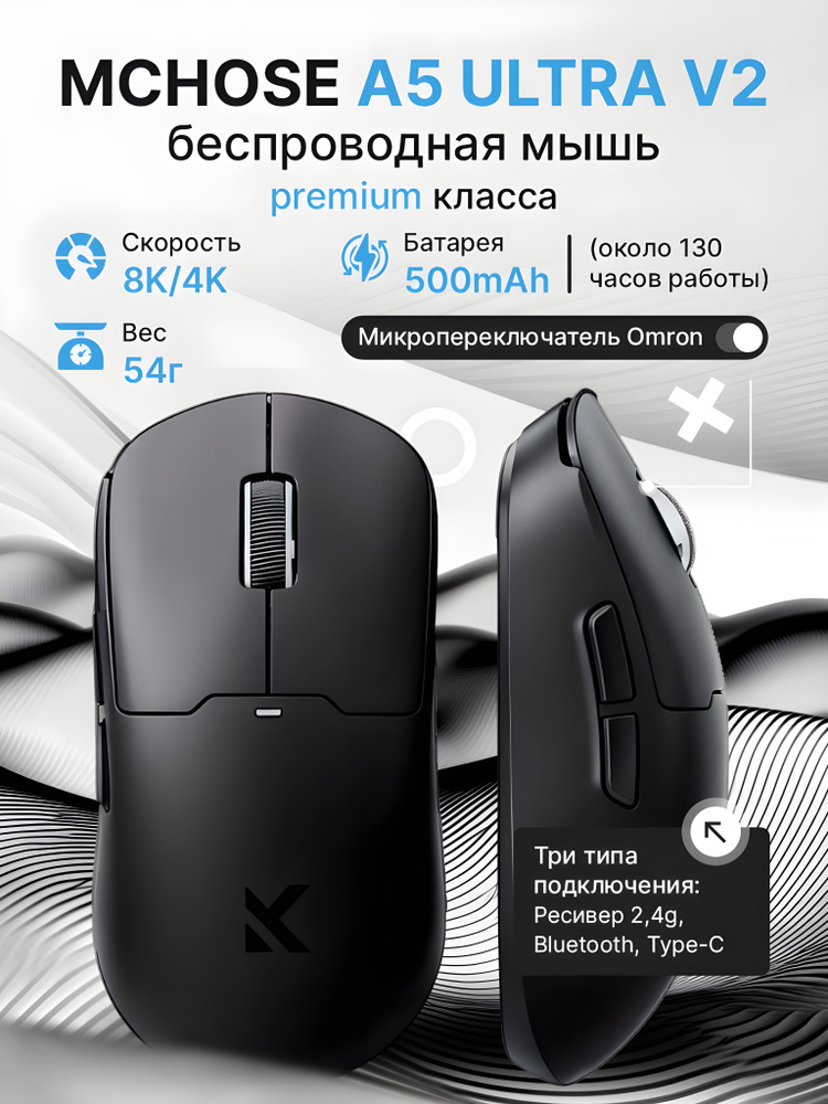 Игровая мышь беспроводная MCHOSE беспроводная A5 ULTRA V2 , черный купить c доставкой на OZON по ...