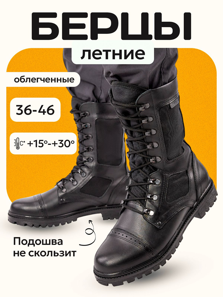 Берцы BIZON ACTIVATE THE POWER Летние модели купить на OZON по низкой цене (1582885370)