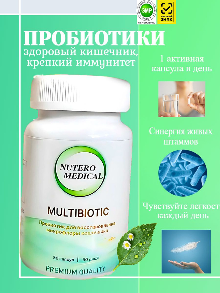 Пробиотик для кишечника - Мультибиотик ("Multibiotic") купить на OZON ...