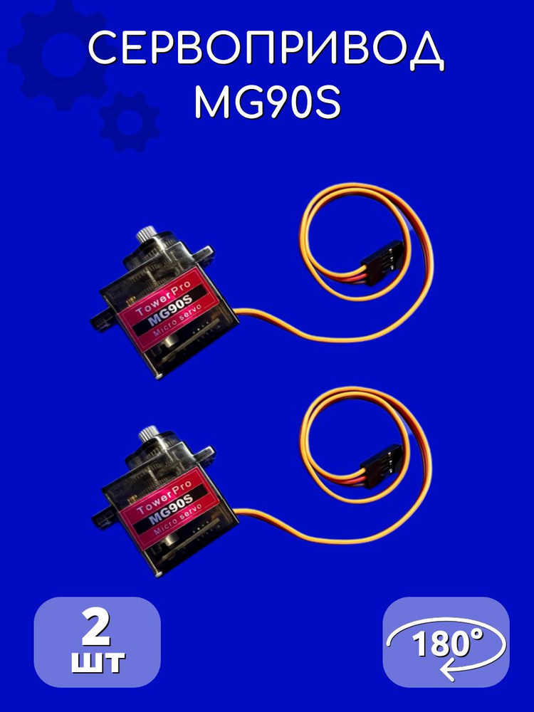 Сервопривод / Сервомотор MG90S 180 градусов 2 шт 9G Arduino - купить с доставкой по выгодным ...