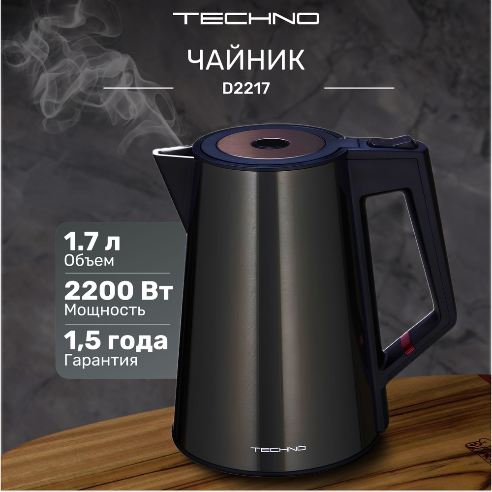 TECHNO Электрический чайник D2217 Graphite, темно-серый купить на OZON ...