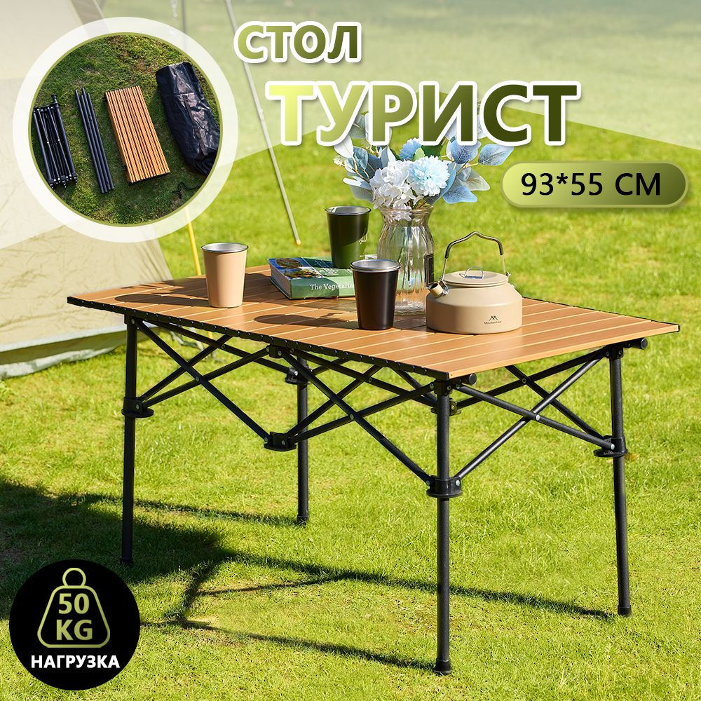 Стол складной туристический3.76 кг купить на OZON по низкой цене ...
