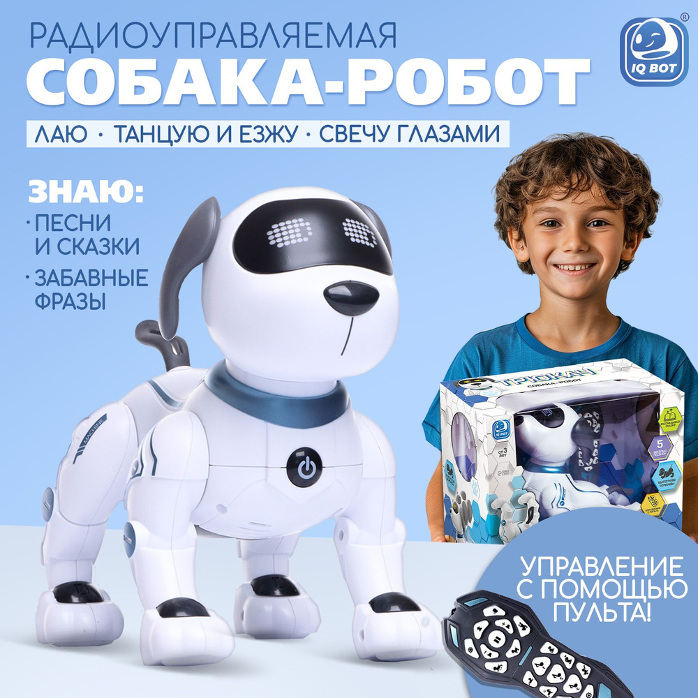 Интерактивная собака IQ BOT "Трюкач" / робот на пульте управления ...