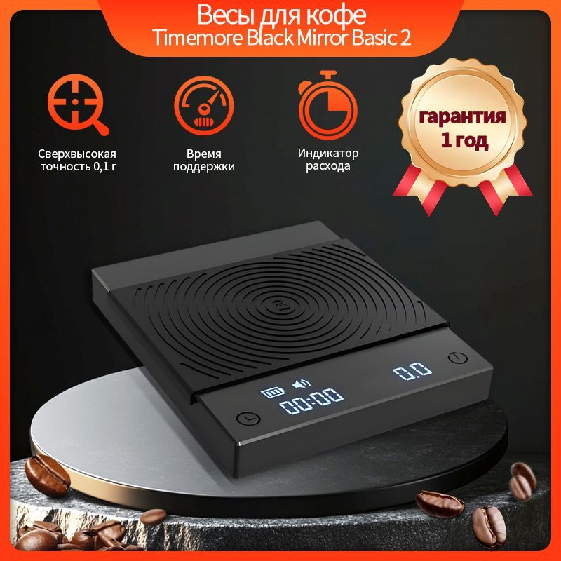 Timemore Электронные кухонные весы Black Mirror Basic 2(Сверхвысокая ...