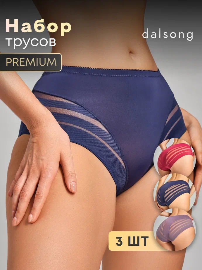 Комплект трусов бразильяна, макси DALSONG Premium, 3 шт купить на OZON по низкой цене (1699155696)