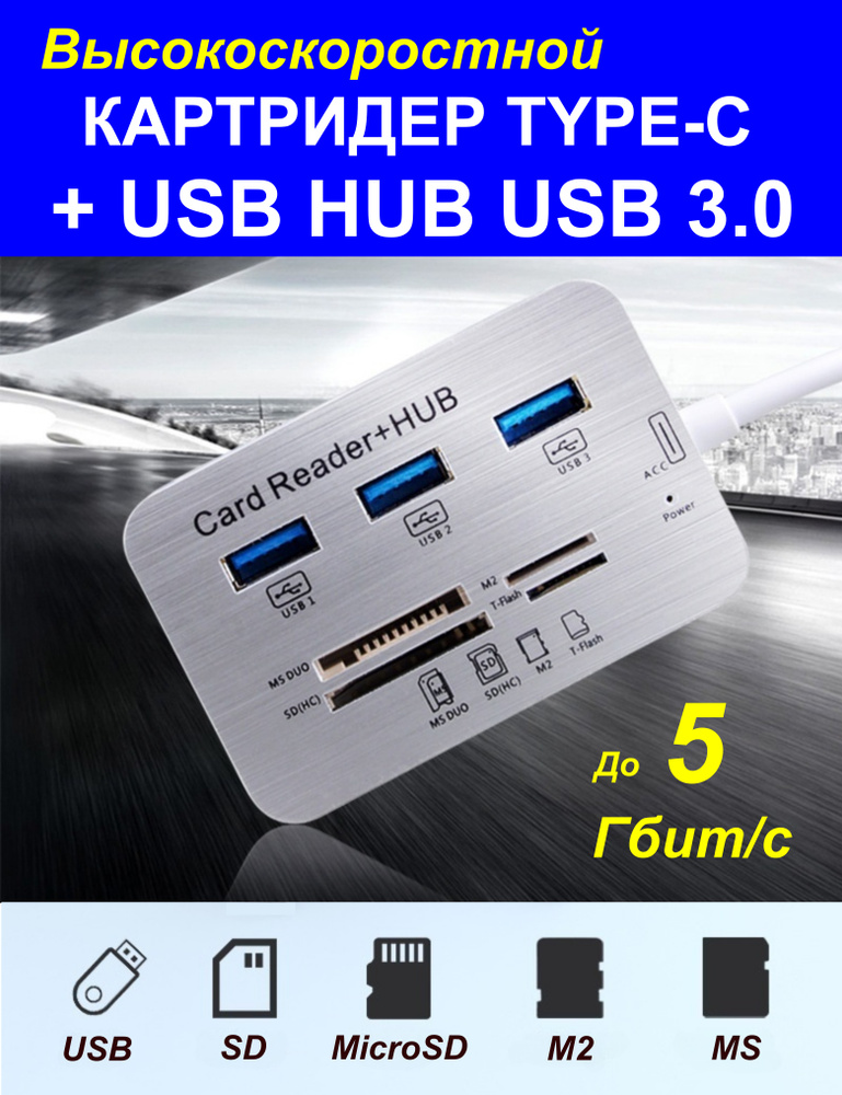 Картридер Type-C - Micro SD - SD - M2 - MS - MMC переходник для ...