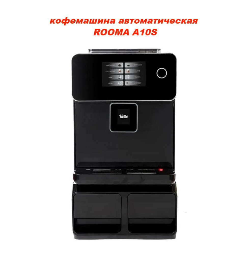 ROOMA Автоматическая кофемашина A10, черный матовый купить на OZON по ...