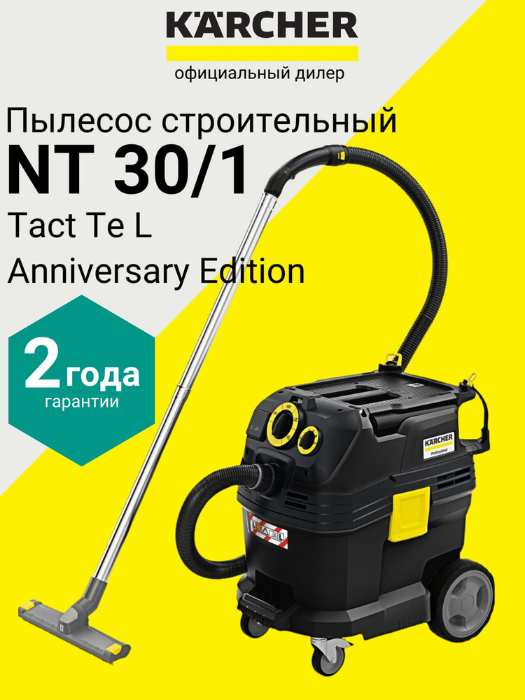 Пылесос сухой и влажной уборки Karcher NT 30/1 Tact Te L Anniversary Edition (1.148-280.0 ...