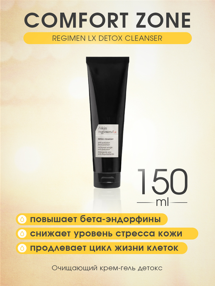 Comfort Zone Skin Regimen купить на OZON по низкой цене в Беларуси ...