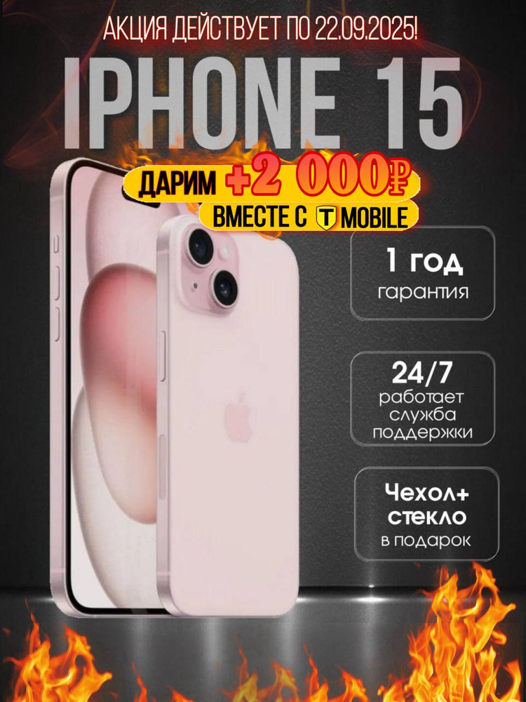 APPLE IPHONE 15 купить на OZON по низкой цене