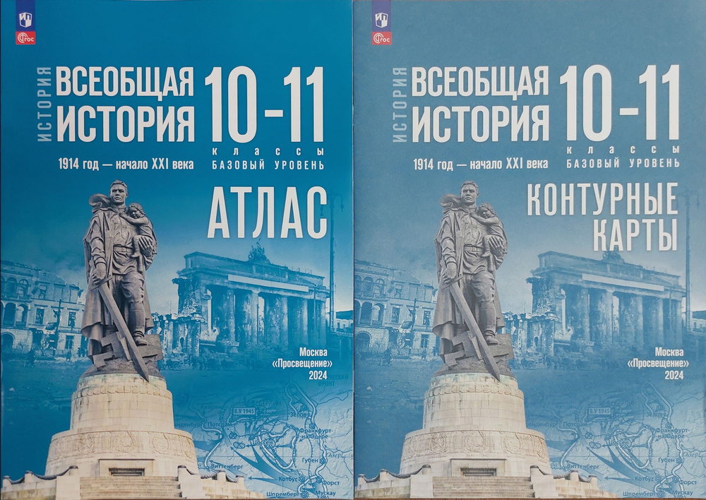 Атлас и Контурная карта. Всеобщая история 10-11 класс. 1914 год-начало XXI века.Атлас Перелыгин ...