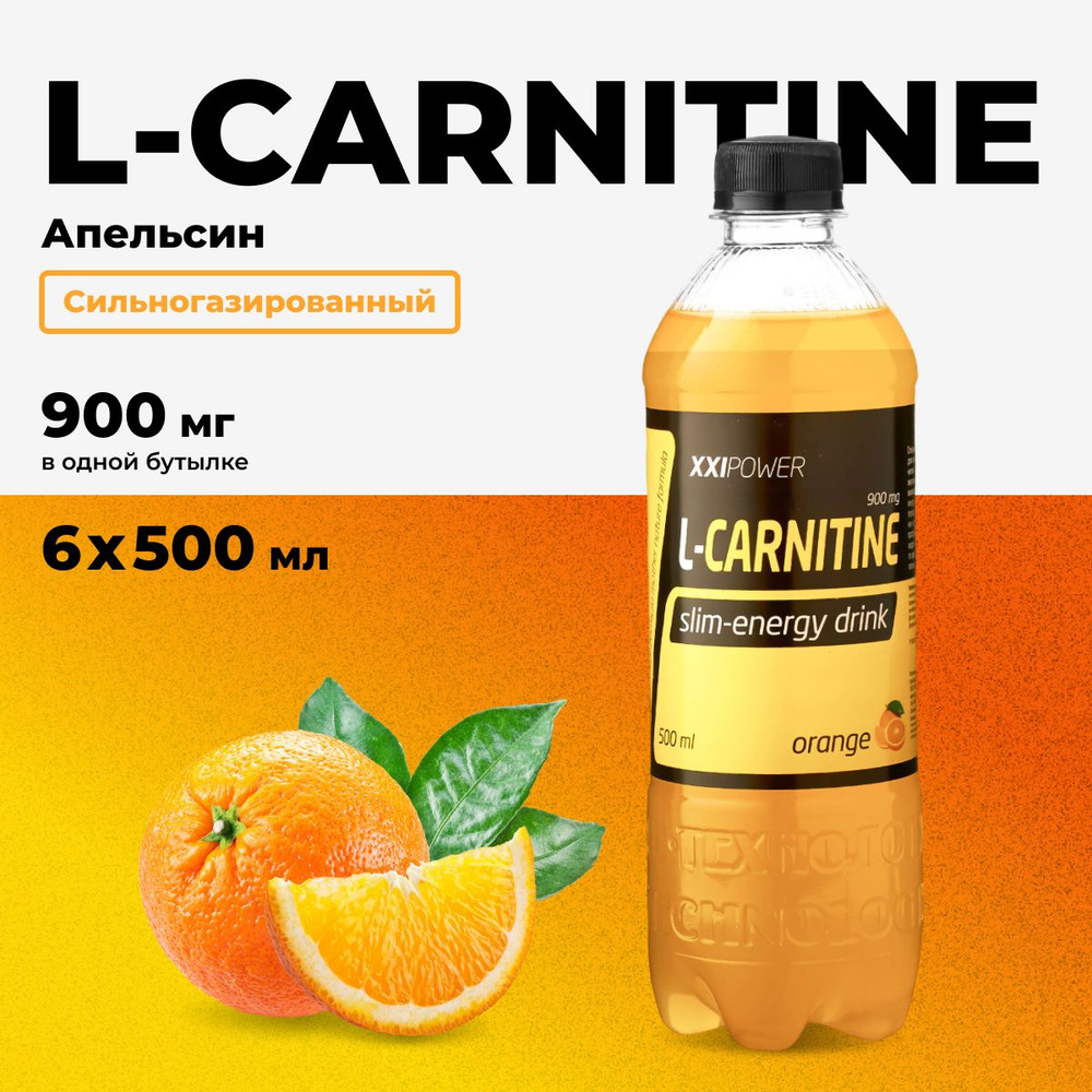 Напиток для похудения и сжигания жира L-Карнитин 900 мг (газ.)/ XXI ...