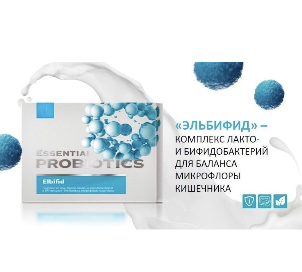 Пробиотик - Эльбифид - Essential Probiotics/ Здоровый кишечник ...