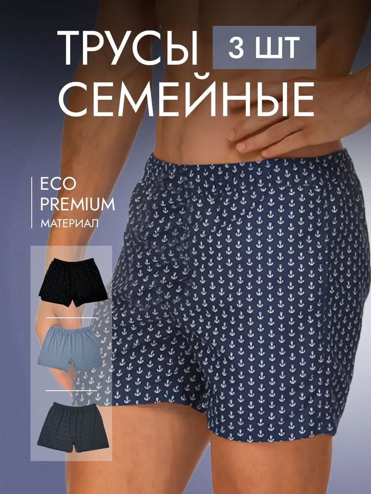 Комплект трусов Мужской RUSCOTTON Хлопок разноцветный, размер 54 Средняя Россия Повседневный ...