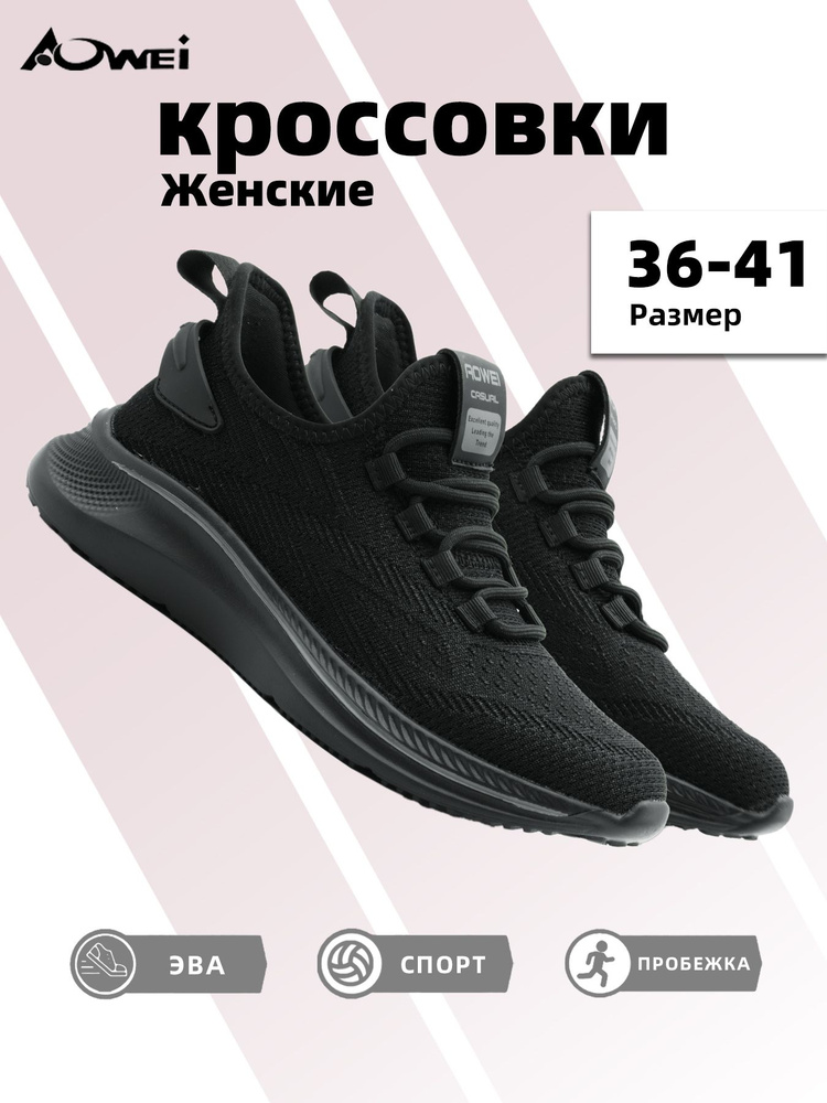 Кроссовки Женский AOWEI Текстиль, Искусственная кожа Бег, Туризм, размер 36 R (средняя ...