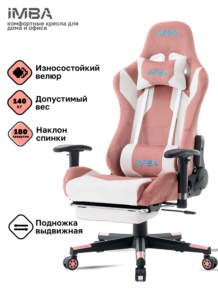 Игровое кресло IMBA розово-белое велюр с подножкой Компьютерное кресло для девочек и подростков ...