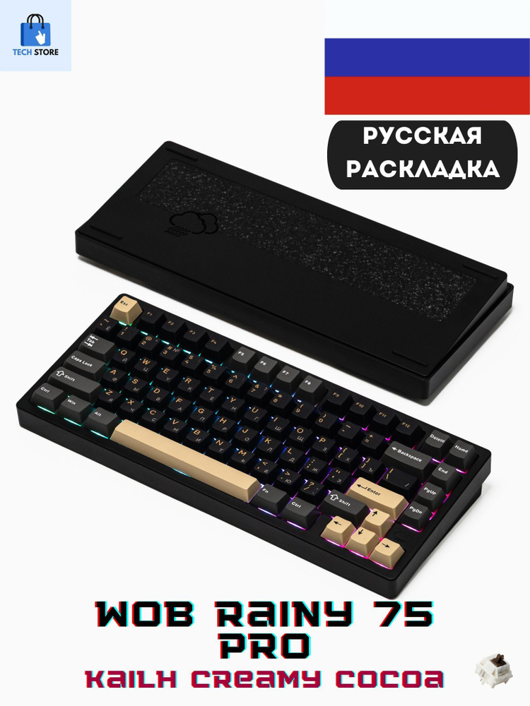 Rainy 75 Pro купить на OZON по низкой цене