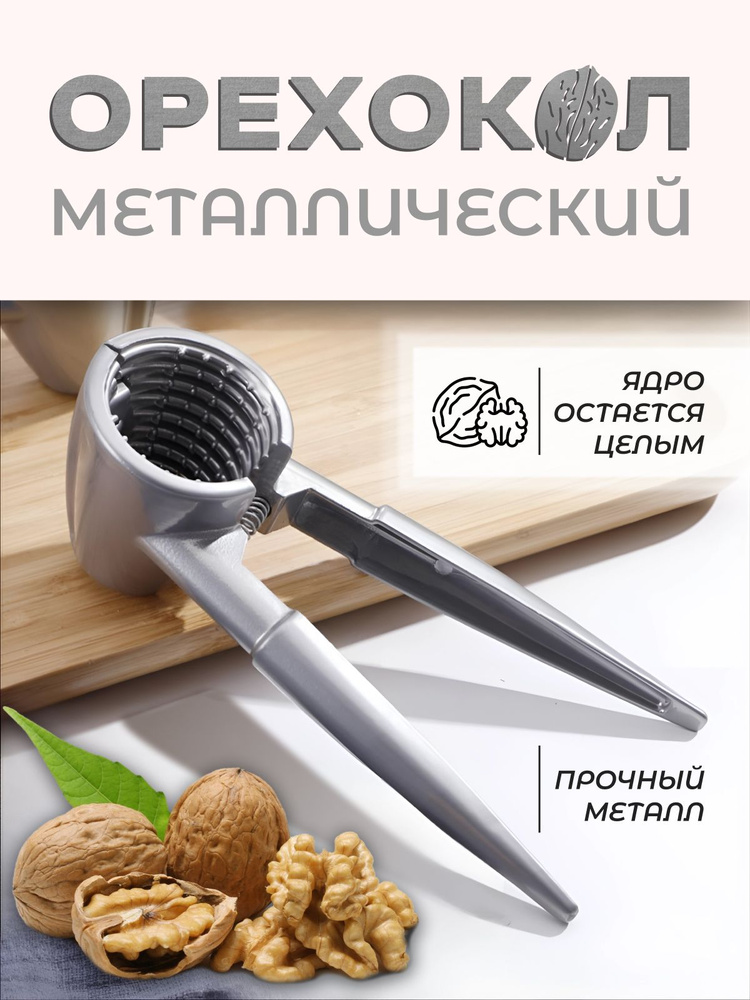 Орехокол для всех видов орехов - купить с доставкой по выгодным ценам в ...