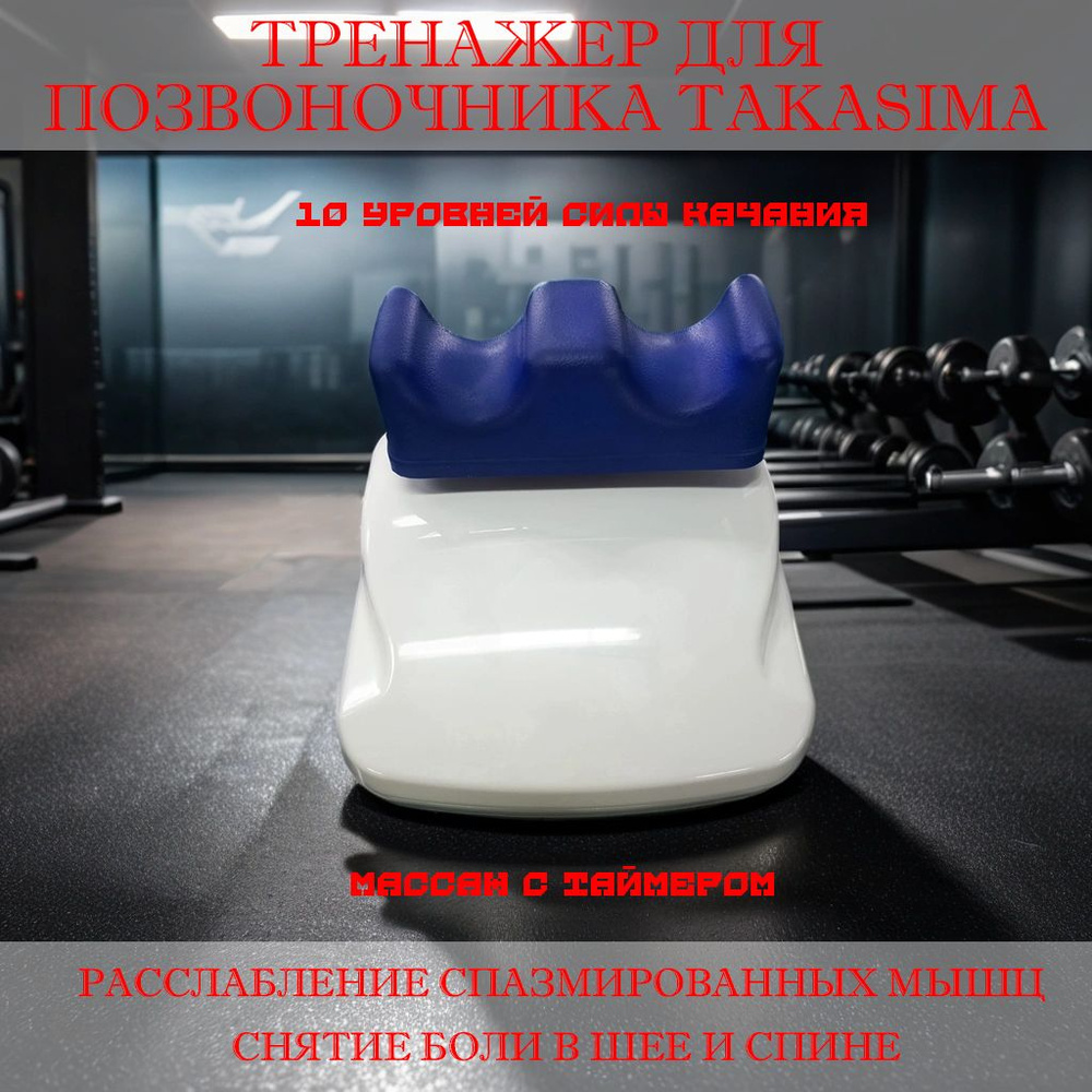 Тренажер для позвоночника TakasimaGZMR/Глубокий синий - купить с ...