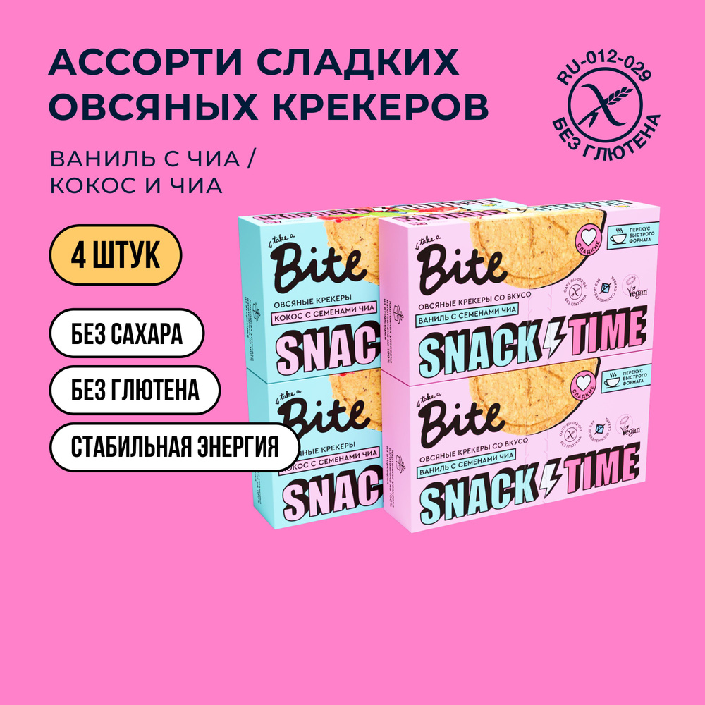 Печенье без сахара овсяное Take A Bite Крекеры для завтрака ассорти