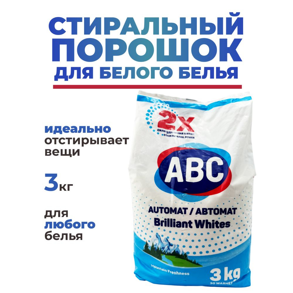 ABC Стиральный порошок 3000 г Для белых тканей - купить с доставкой по выгодным ценам в интернет ...