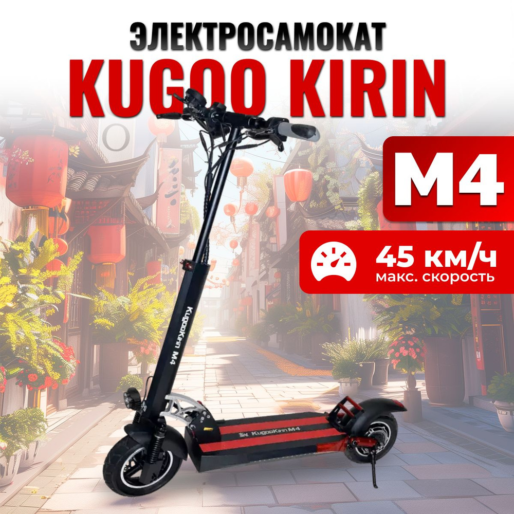 Электросамокат Kugoo Kirin M4, 500W, 45 км/ч, 30 км запас хода, самокат электрический с сиденьем ...