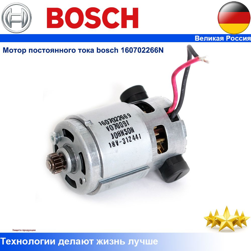 Двигатель для шуруповерта Bosch GSR 180-Li,GSB 180-Li;GSR/GSB 18V-21 160702266N (1 607 022 66N ...