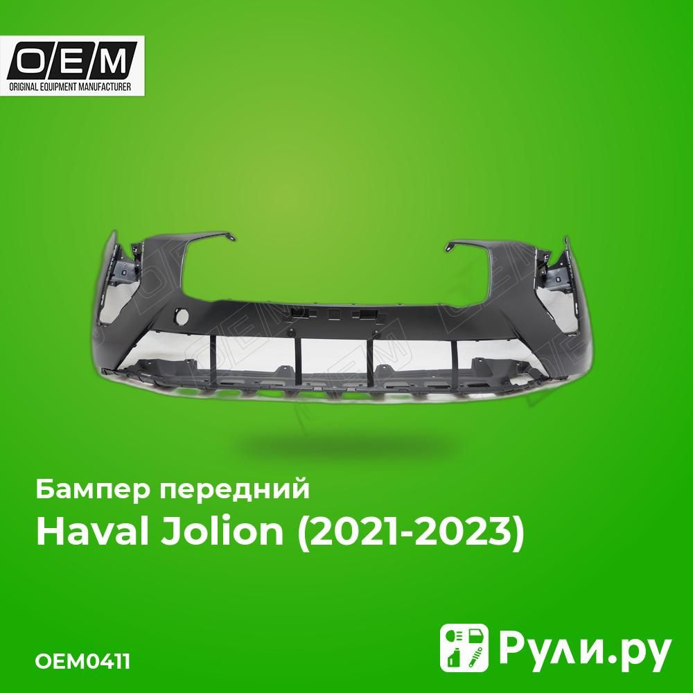 Бампер передний для Хавал Джолион 2021-2023, Haval Jolion бампер ...