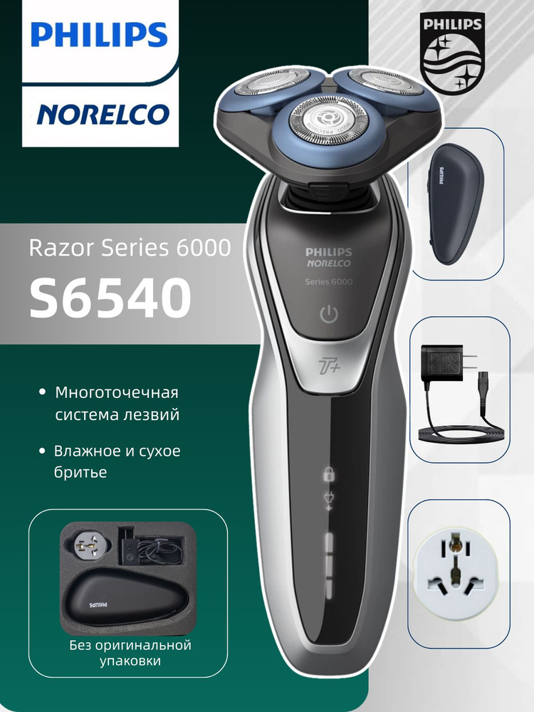 Philips Электробритва Электробритва для мужчин, модель S6540,сделано в ...