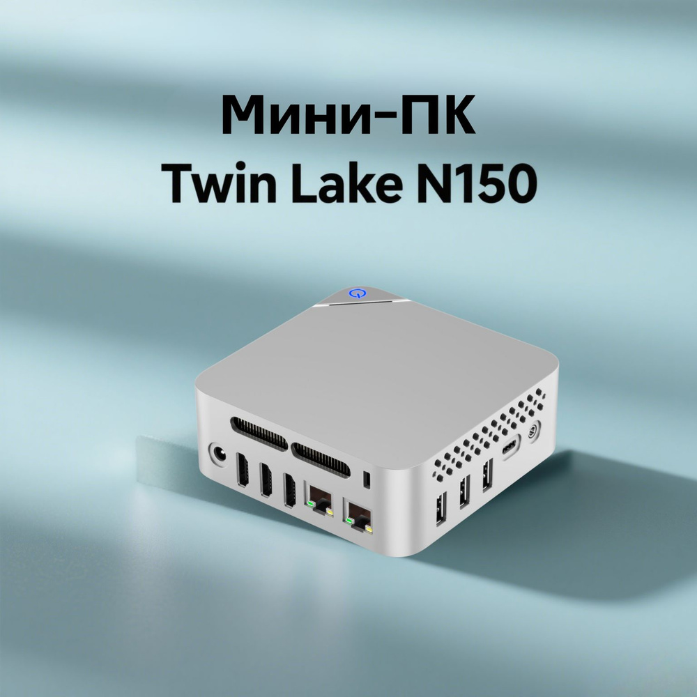 SZBOX Мини-ПК T8 Pro N150 (Intel N150, RAM Отсутствует, SSD 50 ГБ ...