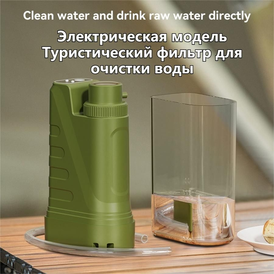 Электрическая модель Туристический фильтр для очистки воды - купить с ...
