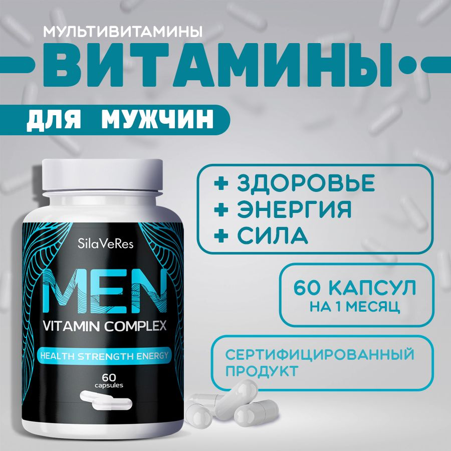Витамины для мужчин комплекс, спортивные витамины, 60 капсул - купить с ...