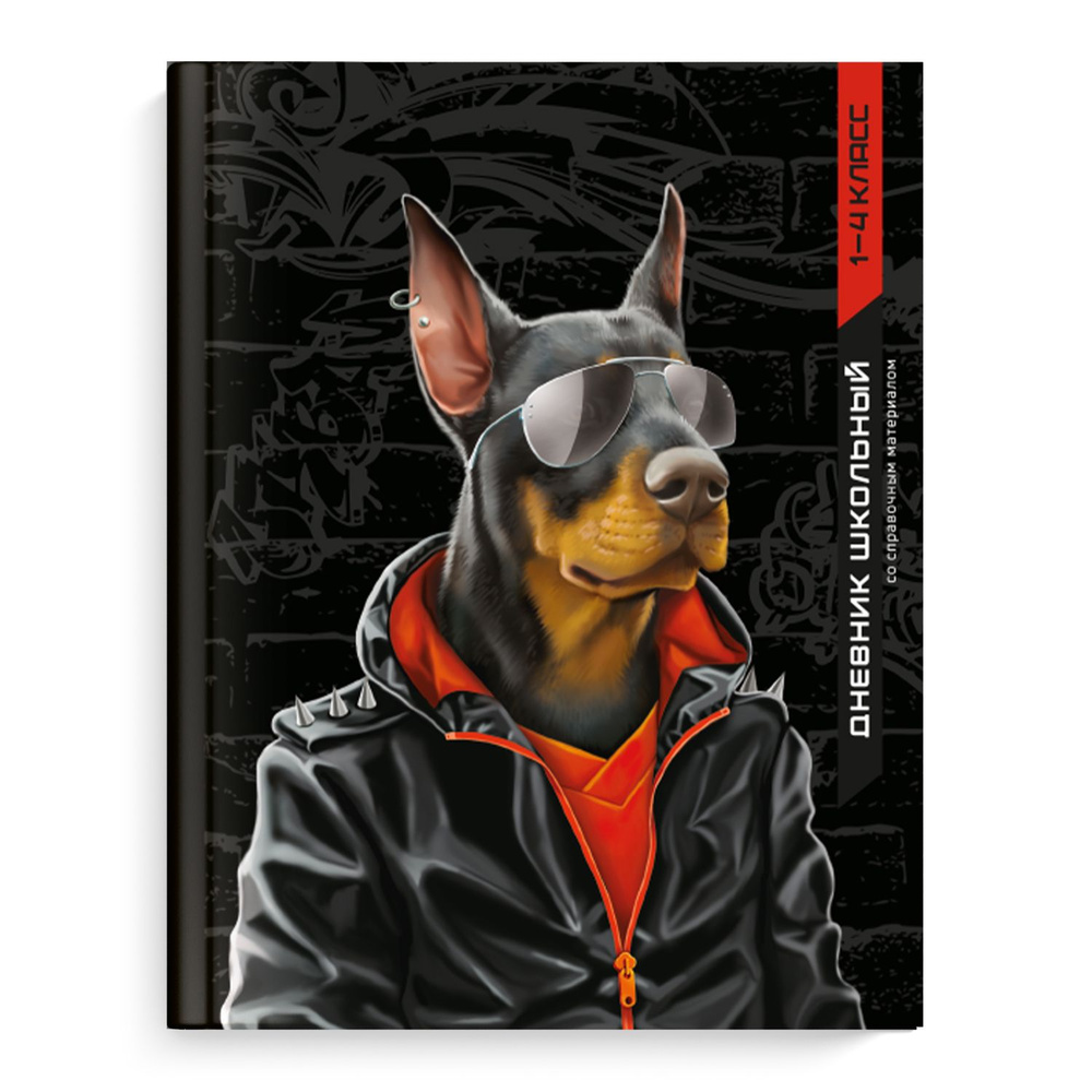 Дневник школьный 1 4 класс А5 в твёрдом переплёте под глянцевой