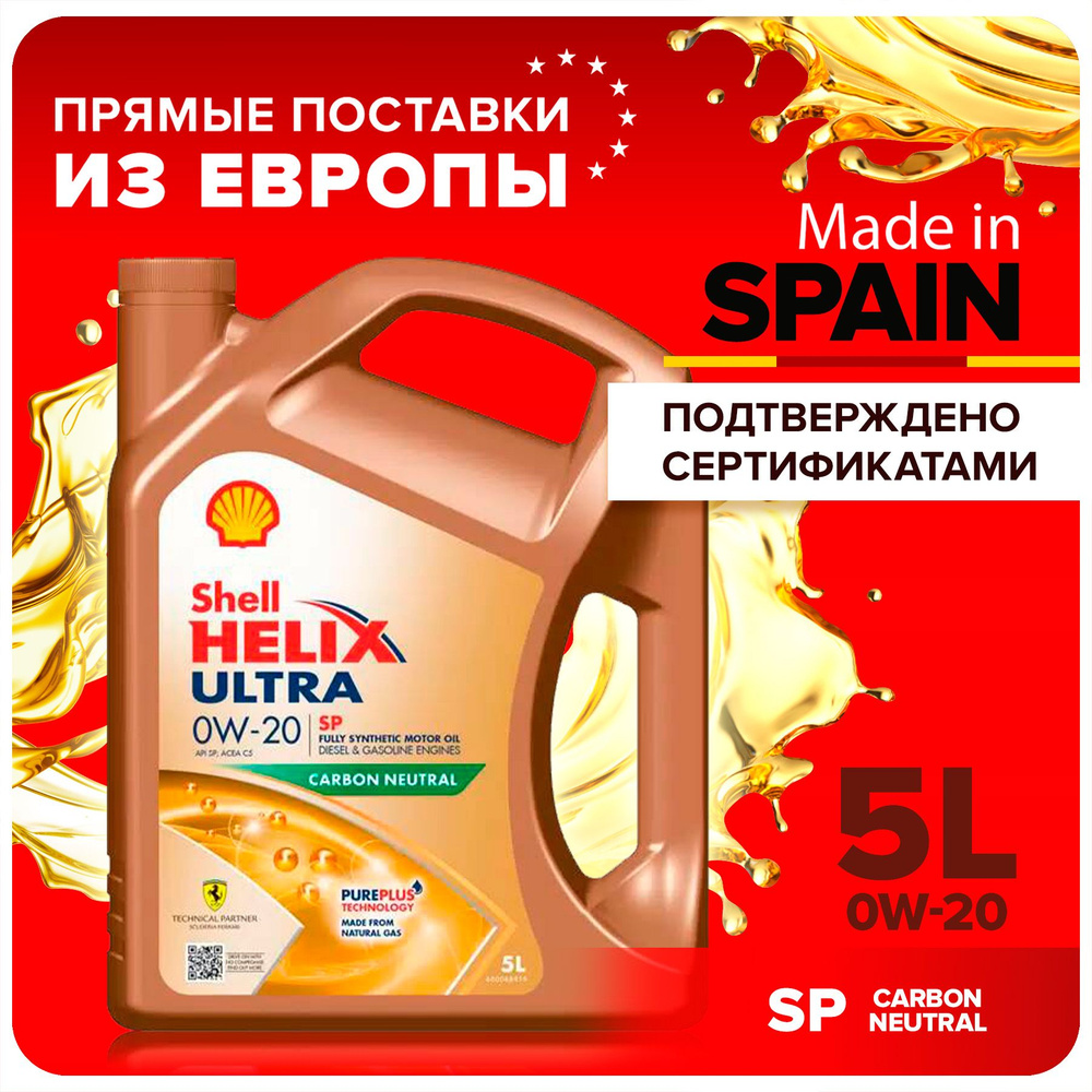 Масло моторное Shell helix ultra sp 0W-20 Синтетическое 5 л 550063071 ...