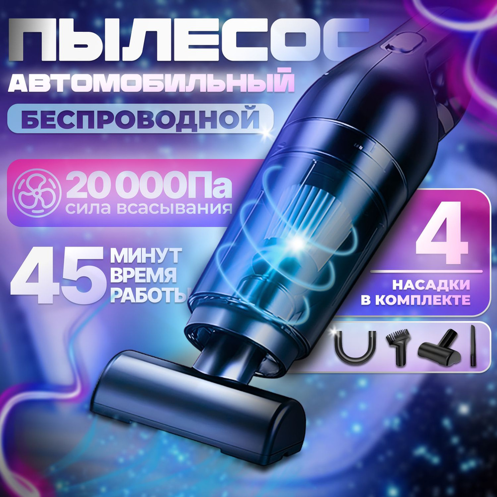 Пылесос для автомобиля - купить с доставкой по выгодным ценам в ...